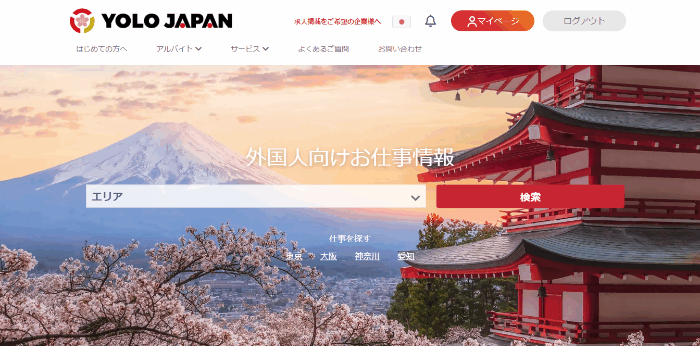 226ヵ国16万人が登録する外国人向け求人サイト「YOLO JAPAN」、無料掲載開始 | YOLO JAPAN