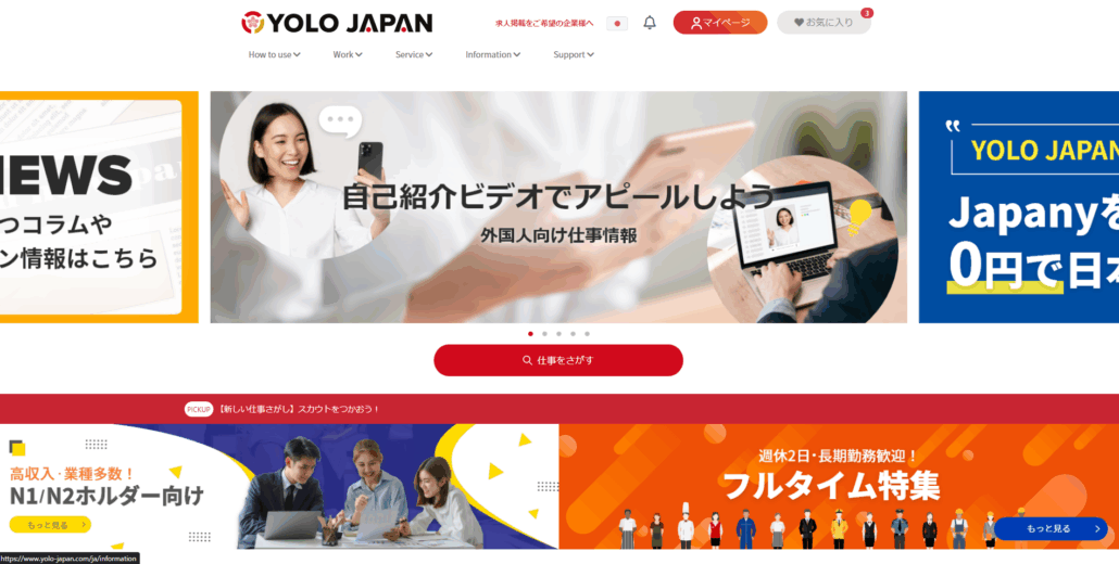 【YOLO JAPAN】日本に住む外国人が活用する、外国人プラットフォーム